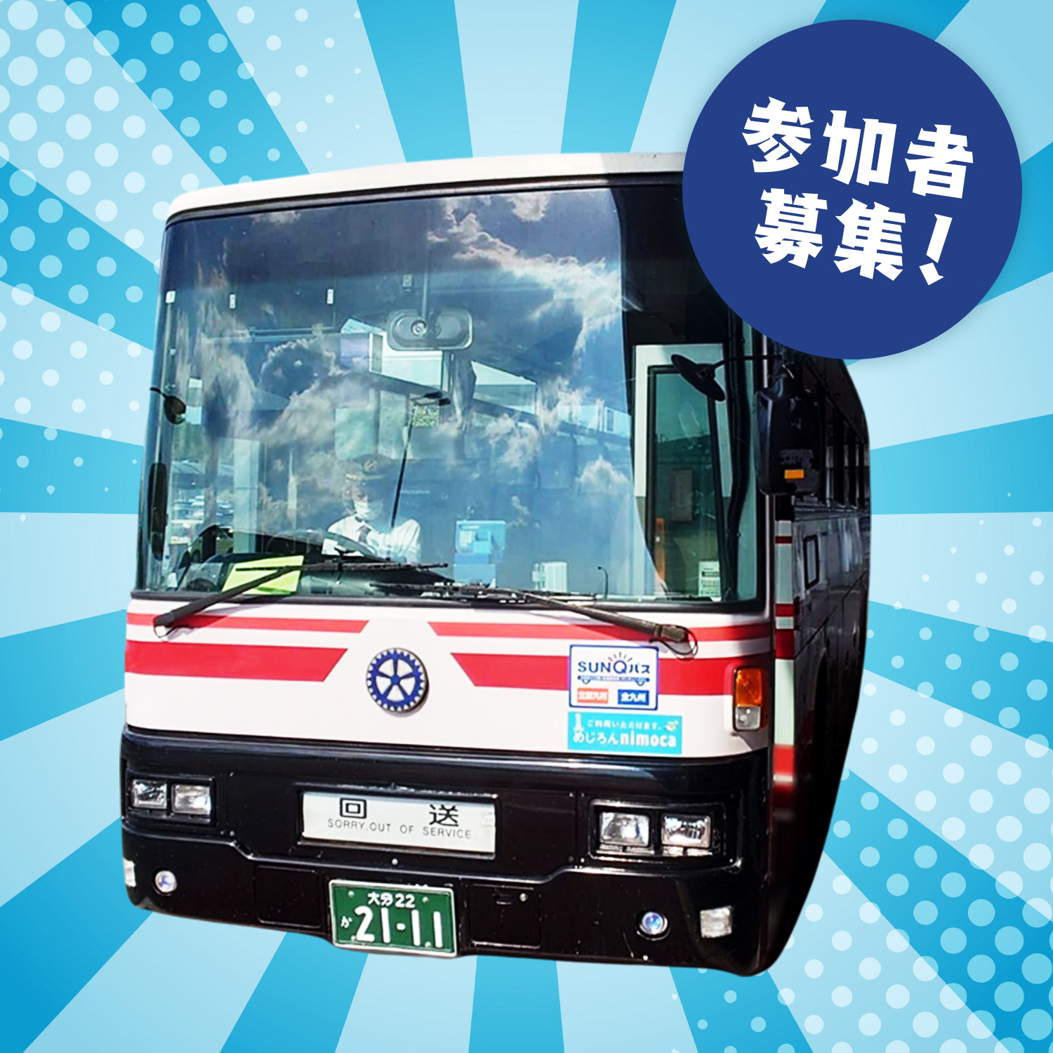 JIMOTTO!フェスタ～心をこめて～ | OAB 大分朝日放送