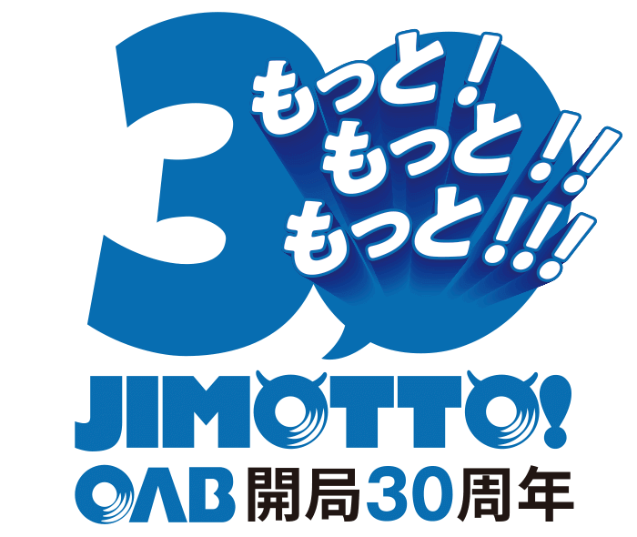 大分ふるさとCM大賞Vol.21｜OAB大分朝日放送