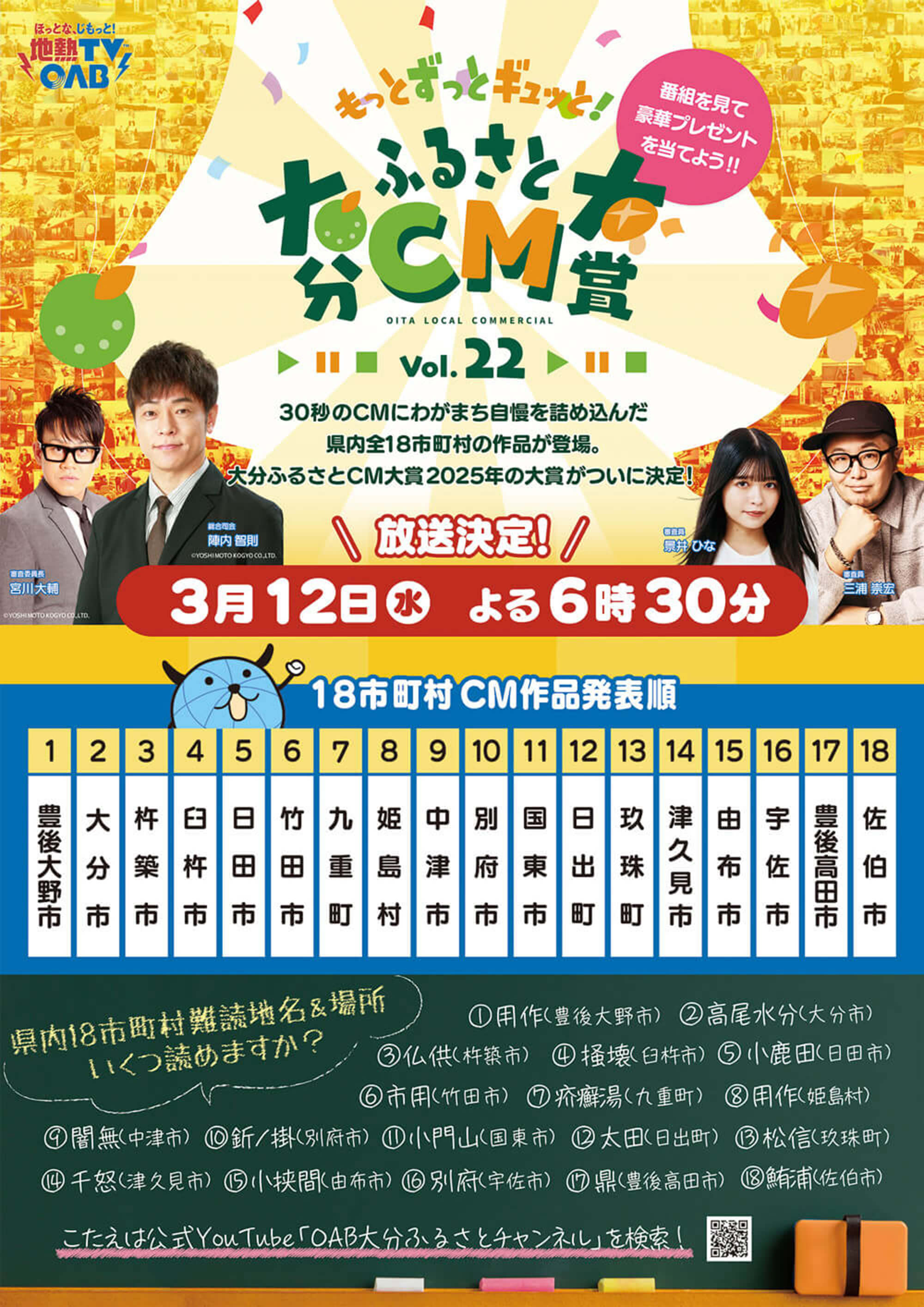 大分ふるさとCM大賞Vol.22｜OAB大分朝日放送