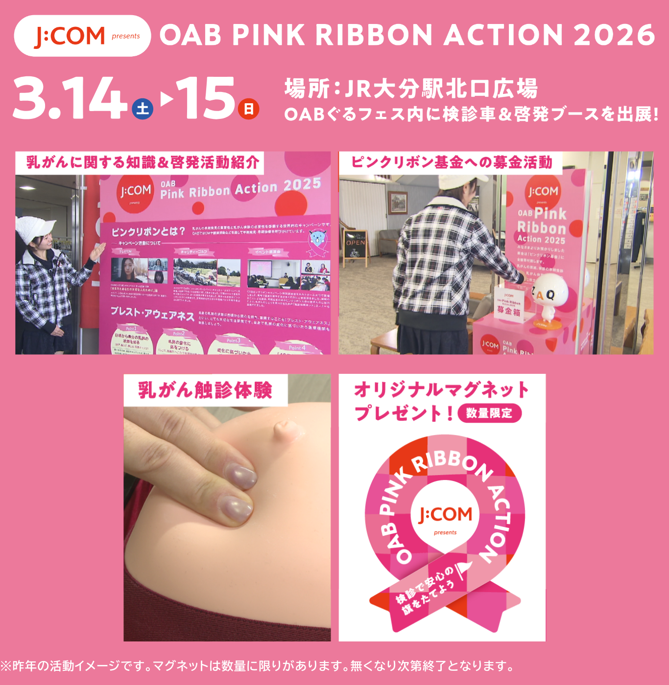J:COM 大分ケーブルテレコム presents OAB PINK RIBBON ACTION 2026 | OAB 大分朝日放送